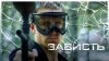 Malevi4_Зависть