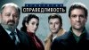 НТВ_«Агентство Справедливость». 1 серия
