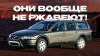 PRO АВТО_ТОП машин, которые не ржавеют вообще. Крепкие вари