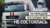 Украина не вышла на контакт: акция по передаче тел военнослу