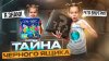 ВСЕЗНАЙКИ НА ЗЕМЛЕ_Распаковка черной коробки!
