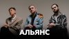 НАШЕ_Альянс о высоких нотах, кавере Басты и феномене Цоя //