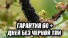 сад огород цветник_Гарантия 60-90 ДНЕЙ без Тли