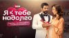 Иви | Турция_Я к тебе надолго 5 серия Сериал Иви