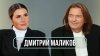 Дмитрий Маликов — о творческом кризисе, мемах и позднем отцо