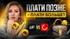 Татьяна Волкова Платить частями ОПАСНО?! ВСЯ ПРАВДА