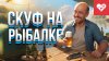 WELOVEGAMES_Скуф пытается отдохнуть