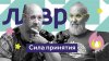сообщество лАвр Андрей Каримов: Как игры
