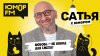 Юмор FM_ЛЮБОВЬ – НЕ ПОВОД ДЛЯ СМЕХА? Сатья отвечает. Сатья.