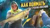 EDWARD KOSICHKA_САМАЯ РАБОЧАЯ ПРИМАНКА НА СУДАКА. Джиговая Л