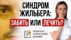Ирина Баранова_Желтушность, депрессия