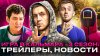 PAPSSEND_ИГРА В КАЛЬМАРА - 3 СЕЗОН / ТРЕЙЛЕРЫ, НОВОСТИ, ОБС