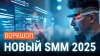 ShvedkovPro 4 СХЕМЫ роста БЕЗ БЮДЖЕТА В 2025