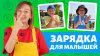 Алёна Васильева Первый шаг к речи и вниманию!