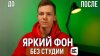 Андрей Сохорев Как сделать фон в видео