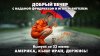 Радио Комсомольская Правда_Америка, кыш! Иран, держись! | ДО