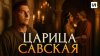 История по Чёрному Вы не знали этого о Царице Савской