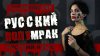 TutorOnlne.ru Русский язык| Страшный урок