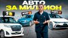 Авто из Японии, Китая и Кореи | Япония Транзит_Что покупают