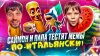 Simon Fox_Саймон и папа тестят мемы — по-итальянски!