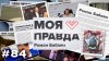 Роман Бабаян. Моя Правда КТО ПОБЕДИЛ: ИРАН ИЛИ ИЗРАИЛЬ?