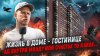 Дмитрий Машков_АД НАЧИНАЕТСЯ ВНУТРИ МКАД. КРАСИВАЯ ОБЛОЖКА