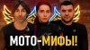 StekBike_Первый упал! Вторая пересела с бензина! А третьему