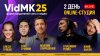 🎬 Секреты киноиндустрии от 50+ экспертов! VidMK25 — День 2