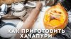 Готовлю Дома Готовлю Вкусно_ХАЧАПУРИ по-аджарски! ГРУЗИНСКИЙ