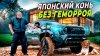 Клубный Сервис_Toyota Tacoma 2025 -Когда, Брат, у тебя всё