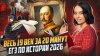 История ЕГЭ 2026 Умскул Весь 19 век за 20 минут для ЕГЭ
