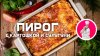 Аймкук | рецепты и кулинарные идеи_🥧 Пирог из слоеного тест