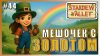 KAMACH LPLAY_Stardew Valley 1.6 ПРОХОЖДЕНИЕ