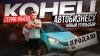 ❗️НОВЫЙ УТИЛЬСБОР, ОПЯТЬ КОНЕЦ АВТОБИЗНЕСУ❓NISSAN LEAF и ПРО