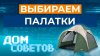 Телеканал 78_Выбираем палатки, тенты, фонари