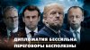 Радио Комсомольская Правда_Дипломатия бессильна. Переговоры