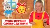 Алёна Васильева Первые слова малыша