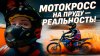 СПОРТОПЫТ_Тренировка по мотокроссу ЗИМОЙ. Падений не избежа