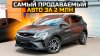 Bashkort Auto / Башкорт Авто_BELGEE X50: самый продаваемый