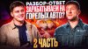 Авторазбор ГИДРАЧ_КАК ВЫЖИТЬ АВТОРАЗБОРУ В 2025? | ИЛОН МАСК