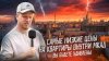 Дмитрий Машков_САМЫЕ ДОСТУПНЫЕ ПО ЦЕНЕ КВАРТИРЫ В МОСКВЕ ВНУ