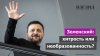 ВЗГЛЯД.РУ_Как обмануть поляка. Зеленский держит Дуду за дура