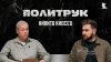 Басурин о главном_Авторская программ Эдуарда Басурина "ПОЛИТ