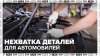 Москва 24_Россияне столкнулись с нехваткой деталей для автом