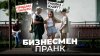 Чернов_Скуфский бизнес / Продаю бабушкины вещи на улице / Р