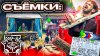 ПРИТУЛА ~ добрый пранкер!_Как снимали сериал "Король и Шут"