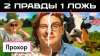 Skyeng Две правды и одна ложь