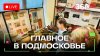 Подмосковье Life «Канительные дела» в Коломне