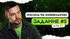Иван Викторович Разбор 5 задания на C#