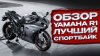 AMV MoTo Travel_Обзор Yamaha R1 ,Мотоцикл R1,Тест драйв Яма